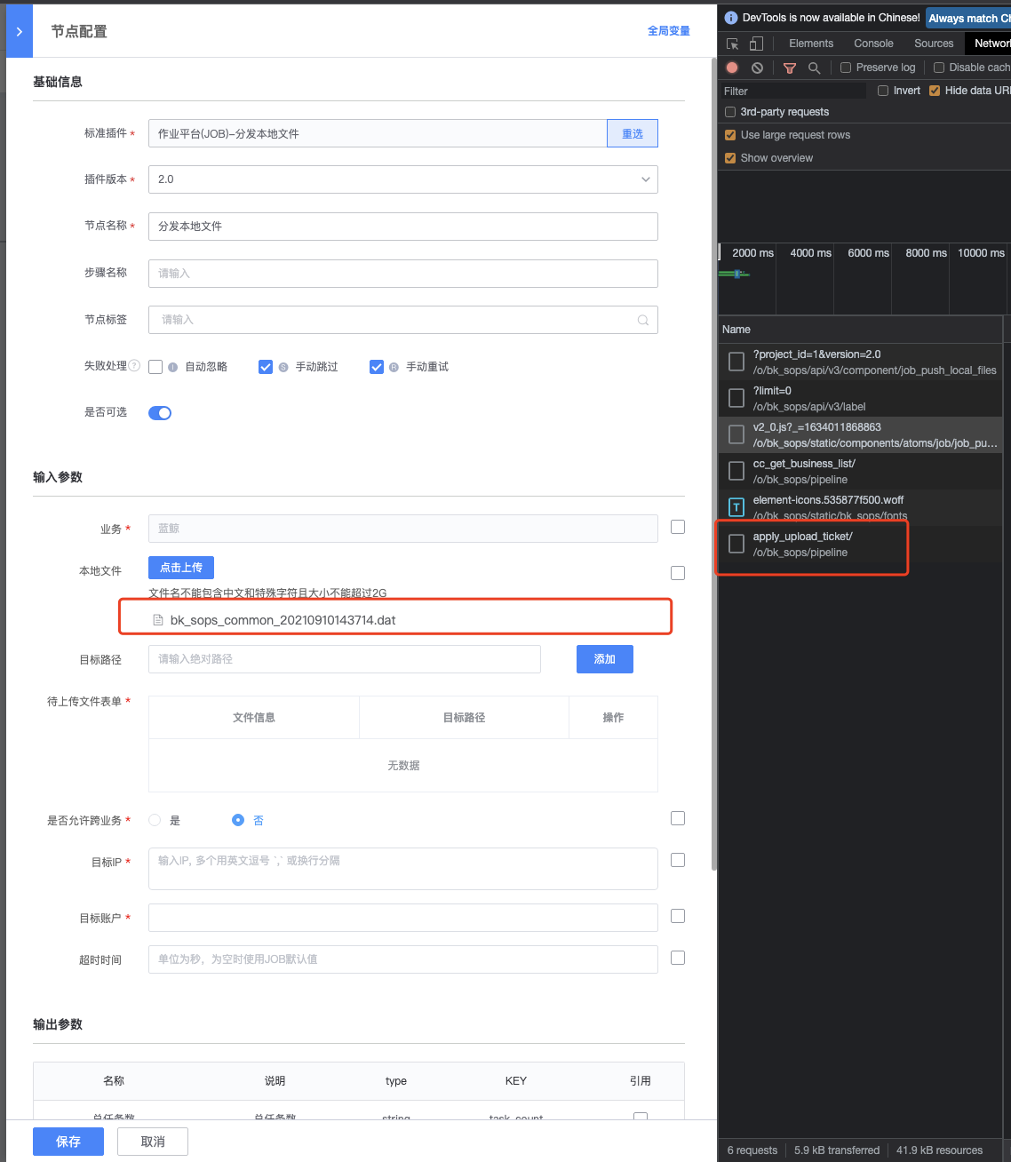 文件分发 tag 没有触发上传 post 请求 · Issue #4183 · TencentBlueKing/bk-sops · GitHub