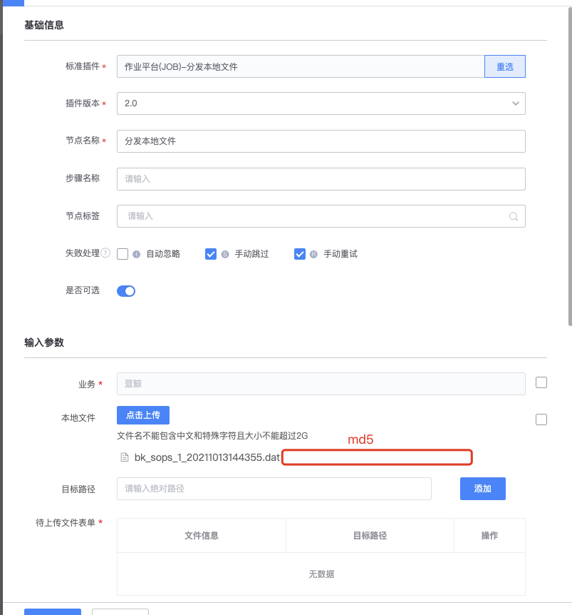 本地文件上传后，在前端展示文件的 MD5 · Issue #4216 · TencentBlueKing/bk-sops · GitHub
