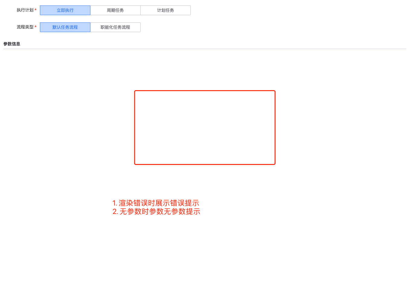 任务执行填参表单界面优化 · Issue 4732 · Tencentbluekingbk Sops · Github 6529