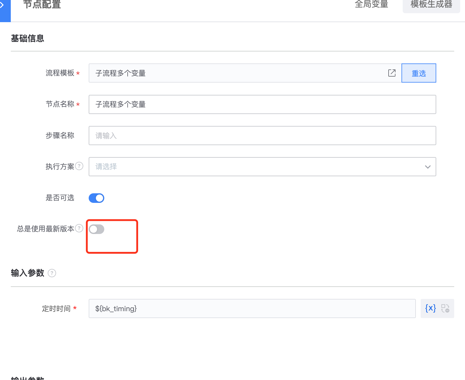 总是使用最新版本开关取消后没有提示子流程更新 · Issue 5512 · Tencentbluekingbk Sops · Github 0913