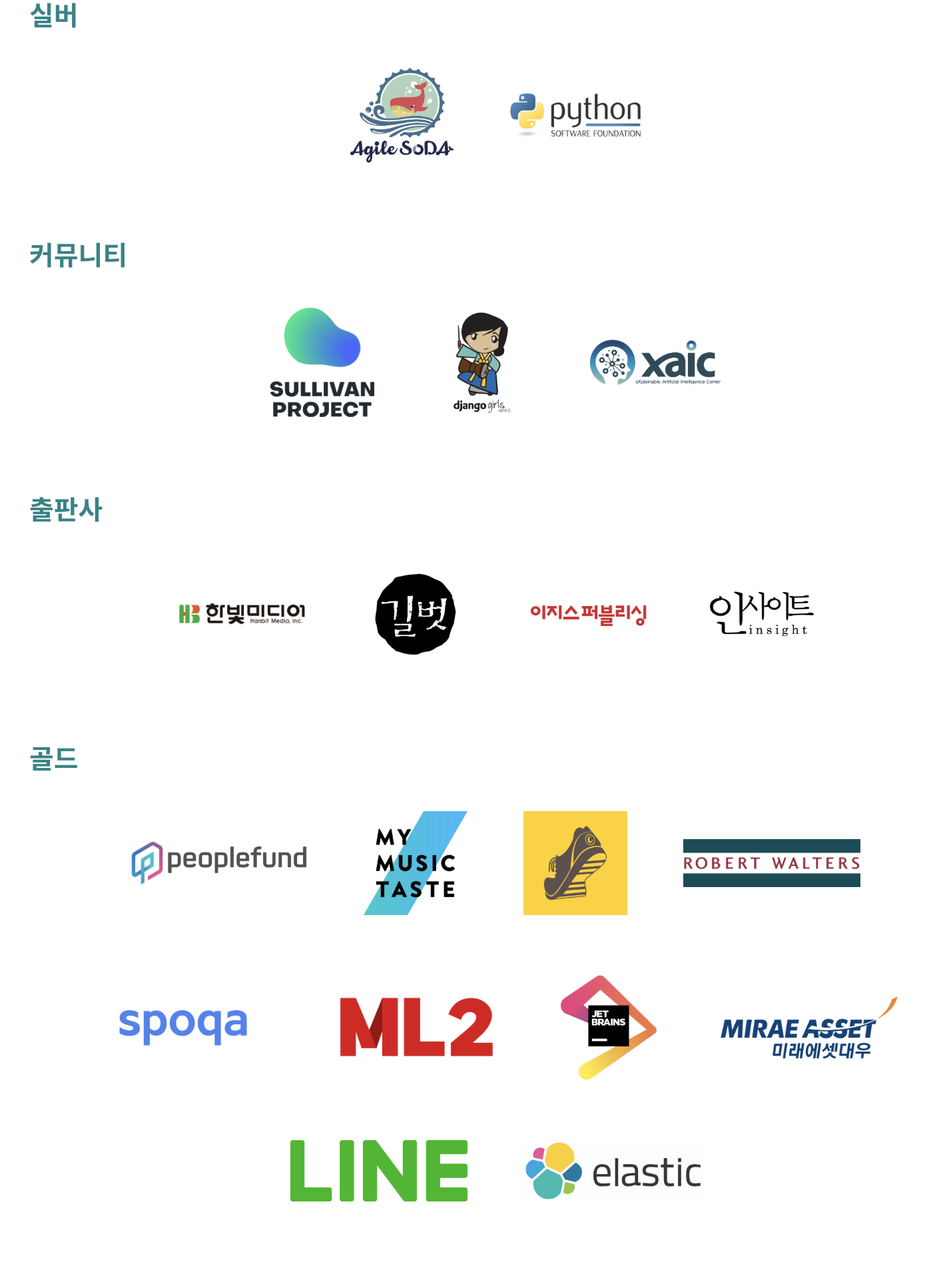 스폰서 순서가 옳지 않은것 같습니다. · Issue #139 · pythonkr/pyconkr-2019-api · GitHub