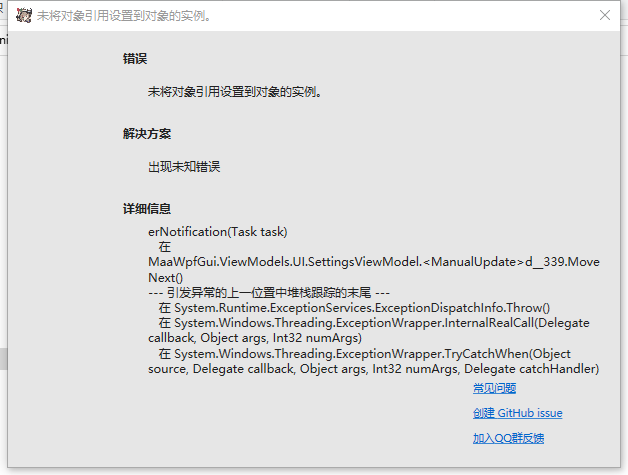 执行完所有任务后闲置一段时间就会出现未知错误 · Issue #4258 · MaaAssistantArknights/MaaAssistantArknights · GitHub
