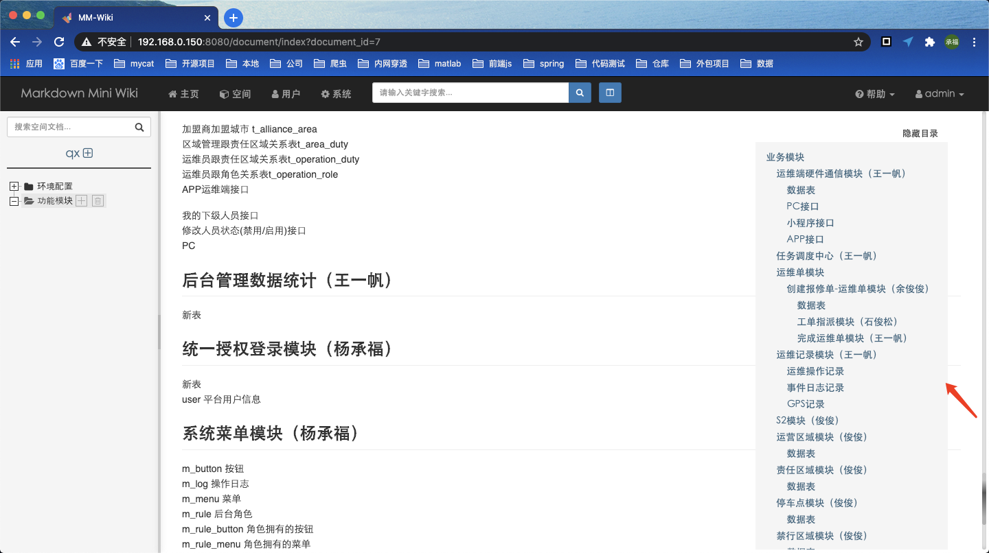 目录不能滚动 · Issue #243 · phachon/mm-wiki · GitHub