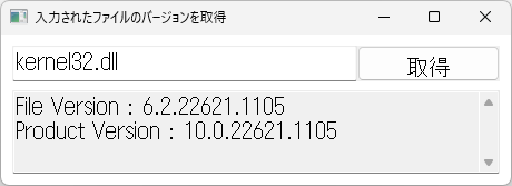 GitHub - kenjinote/GetFileVersion: 入力されたファイルのバージョンを取得