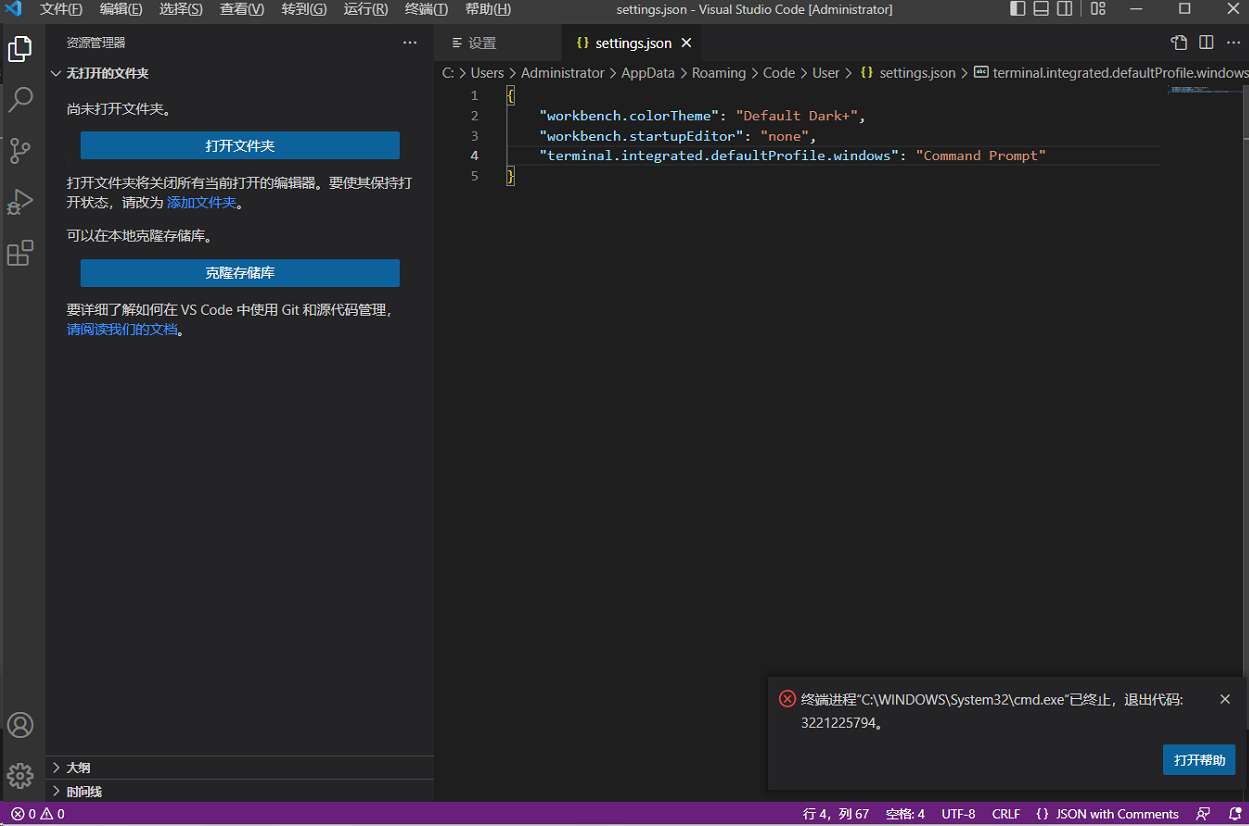 version 1.17.2 can't open the terminal ，show error code 已终止，退出代码 ...