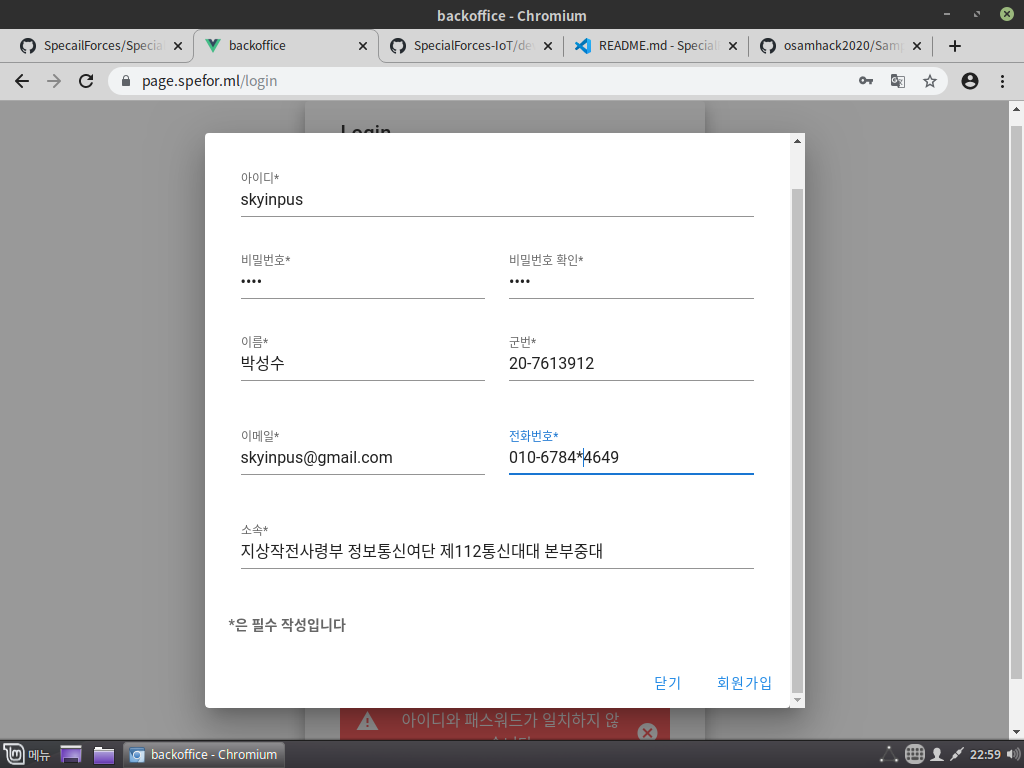 회원가입 폼 입력시 군번 및 전화번호는 int로 통일 할 것 · Issue #2 · osamhack2020/Web_SpecialForces_SpecialWarrior ...