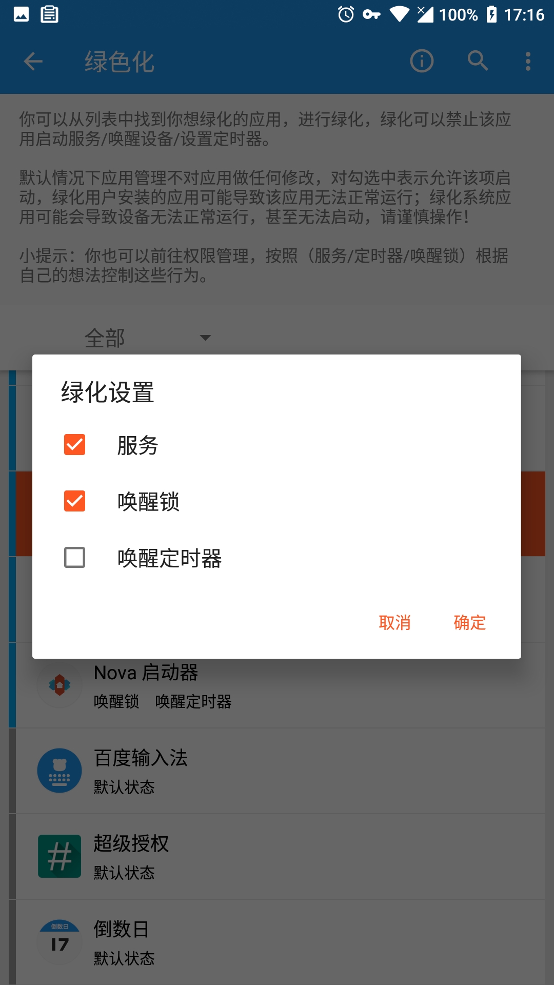 关于一个不知是否好实现的功能：GCM唤醒加强 · Issue #55 · Tornaco/Xposed-Application-Management-Mod · GitHub