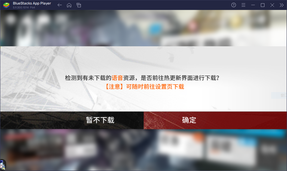 如果没下载语音，游戏热更后第一次进基建会卡住 · Issue #81 · tkkcc/ArkLights · GitHub