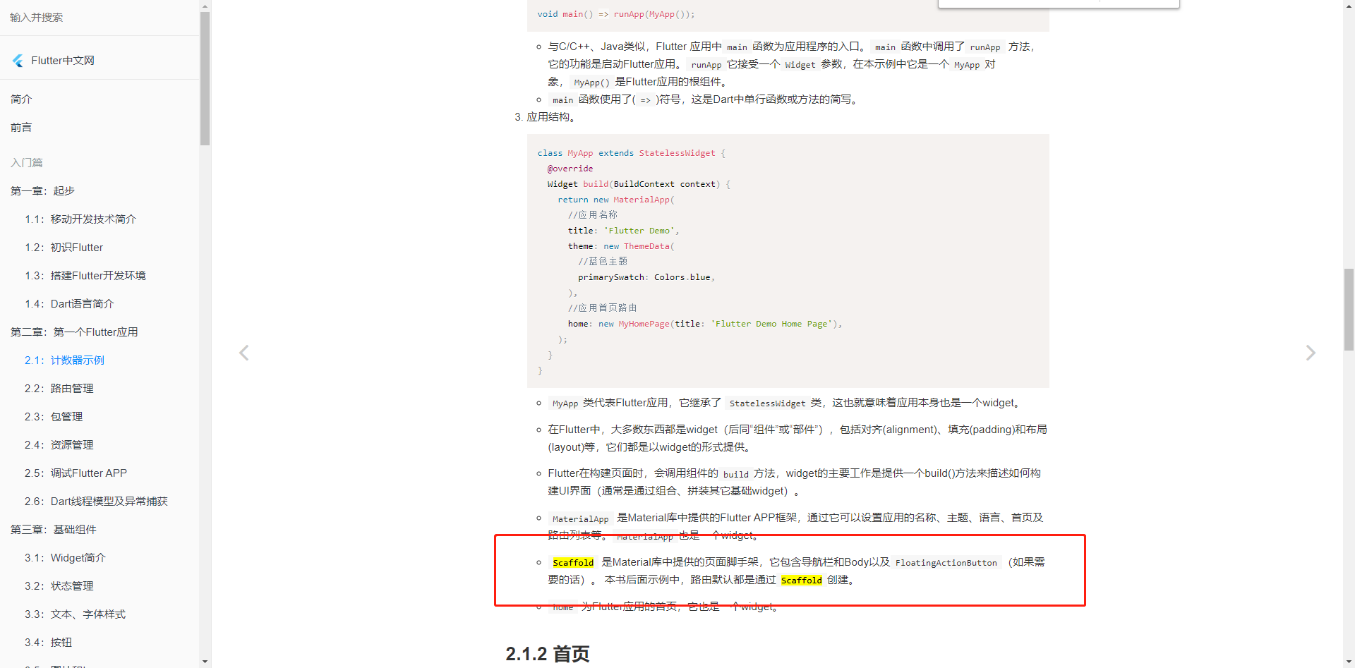文字错误 · Issue #326 · flutterchina/flutter-in-action · GitHub