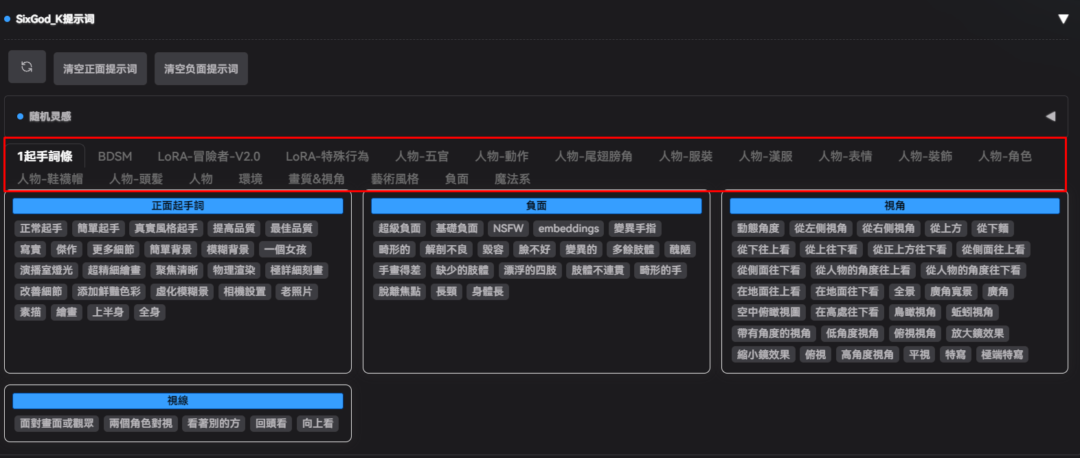lobe UI 提示詞分類選擇的風格問題 · Issue #1 · thisjam/sd-webui-oldsix-prompt · GitHub