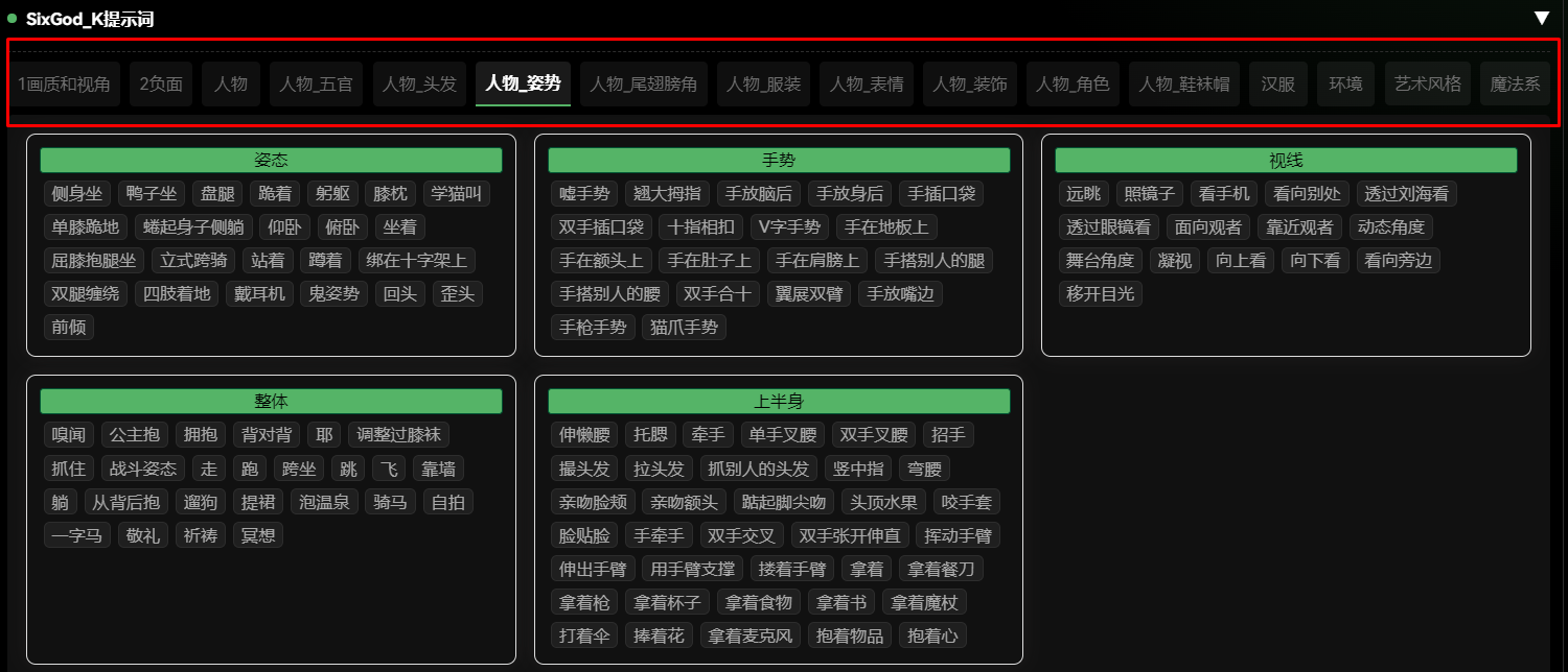 lobe UI 提示詞分類選擇的風格問題 · Issue #1 · thisjam/sd-webui-oldsix-prompt · GitHub