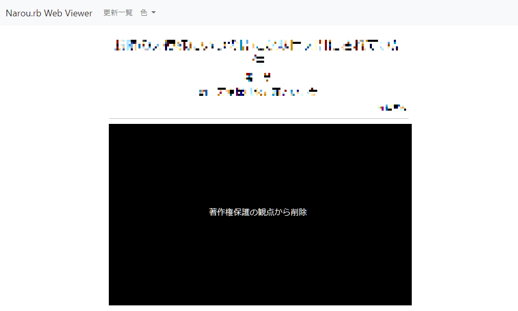 GitHub - mkaraki/narou.rb-webview: Narou.rbデータ用簡易ビューワー