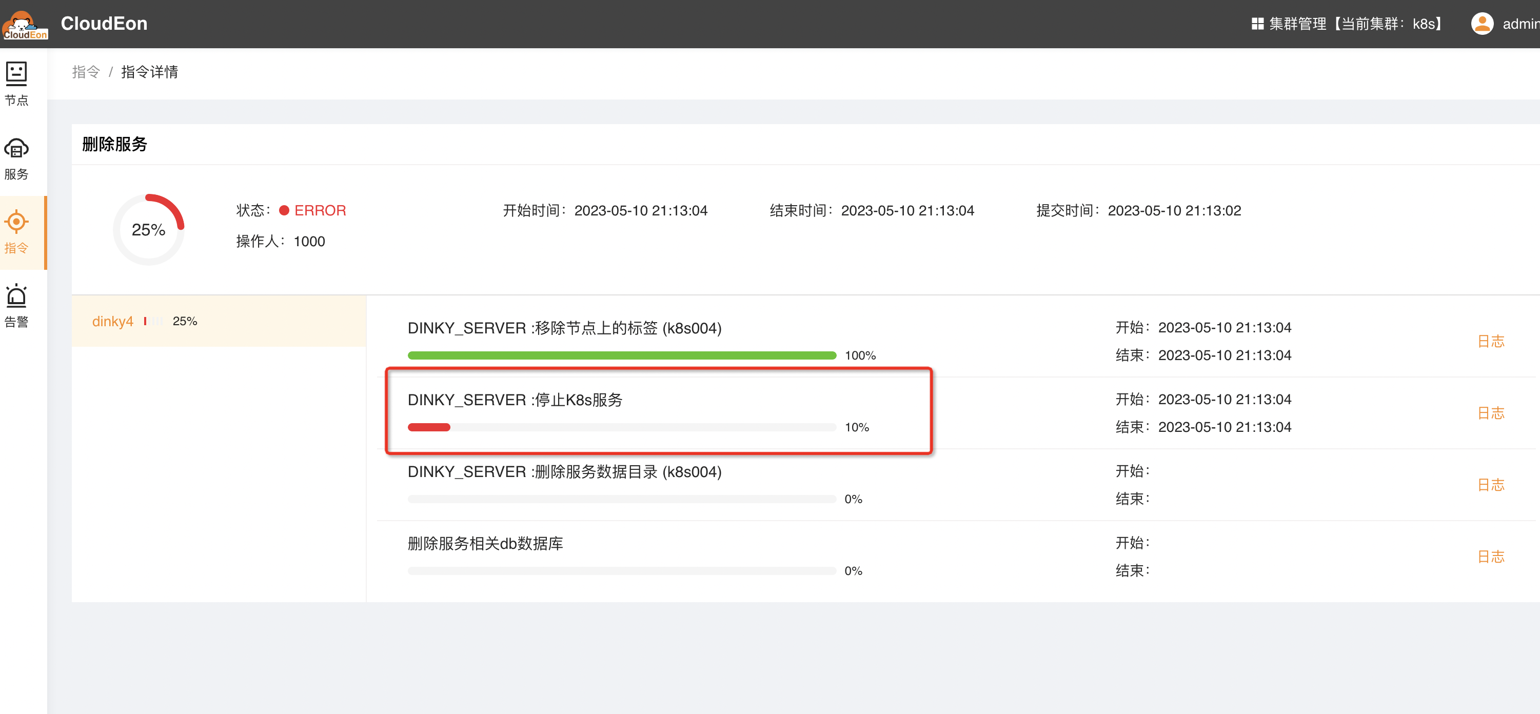 The service was not deployed successfully, the service cannot be deleted · Issue #53 · dromara ...