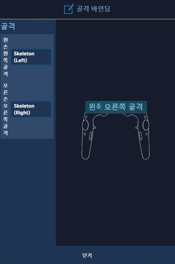 Skeleton actions don't show valid binding in mirrored mode · Issue #1232 · ValveSoftware/openvr ...