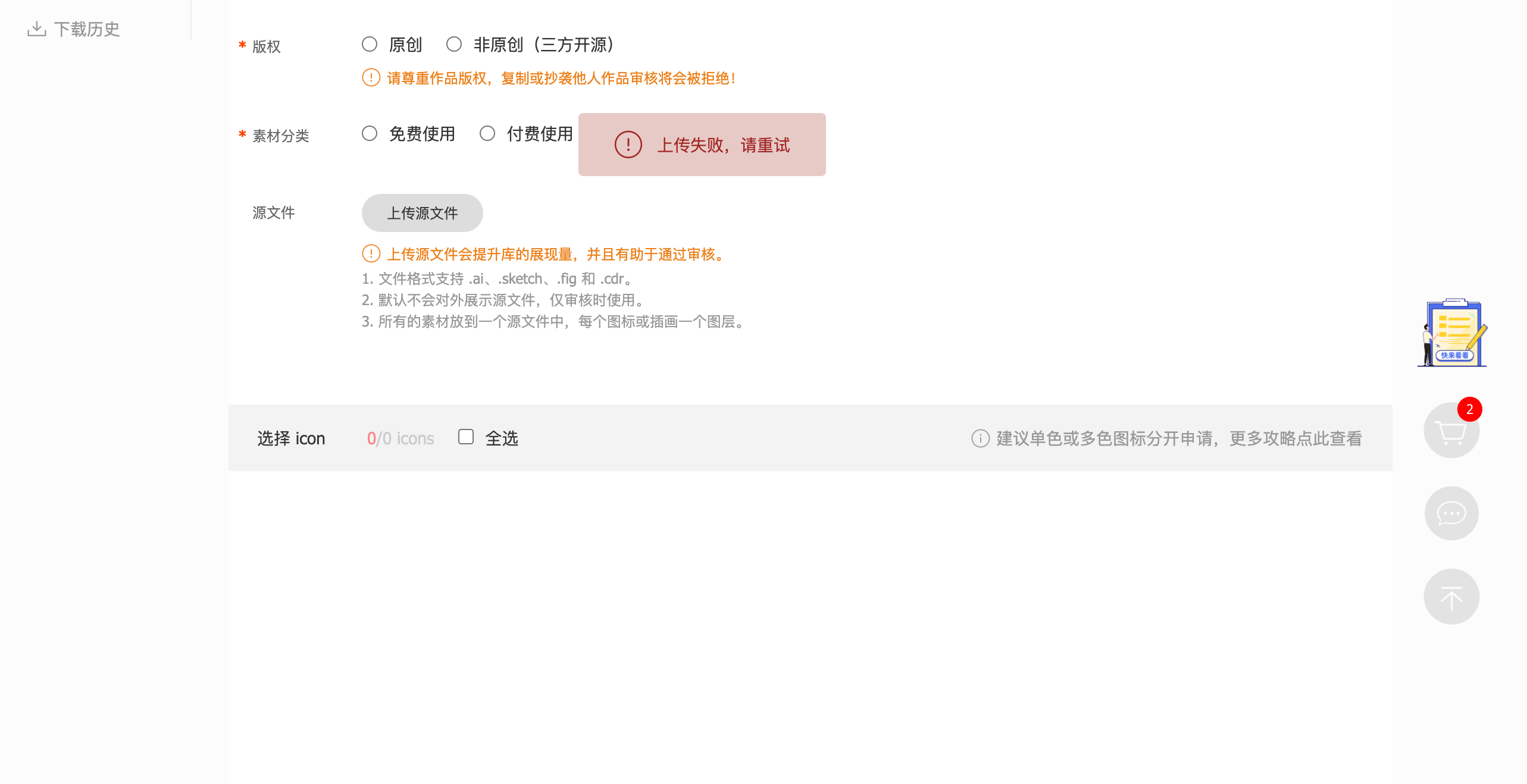 Help 上传icon显示上传失败,完全不知道icon解析错误原因是什么 · Issue 2402 · Thxiconfont Plus · Github