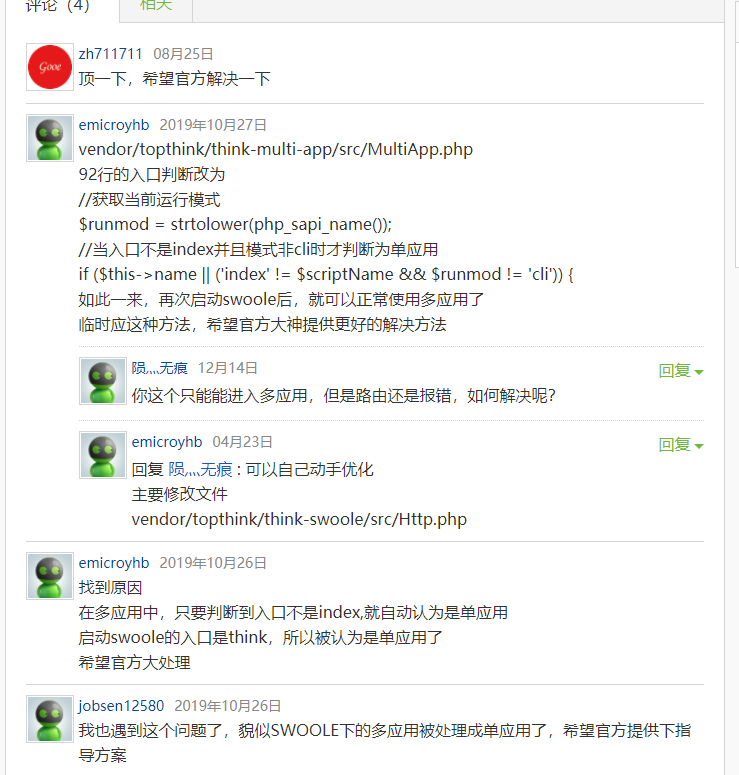 作者有考虑增加多应用嘛 · Issue #235 · top-think/think-swoole · GitHub