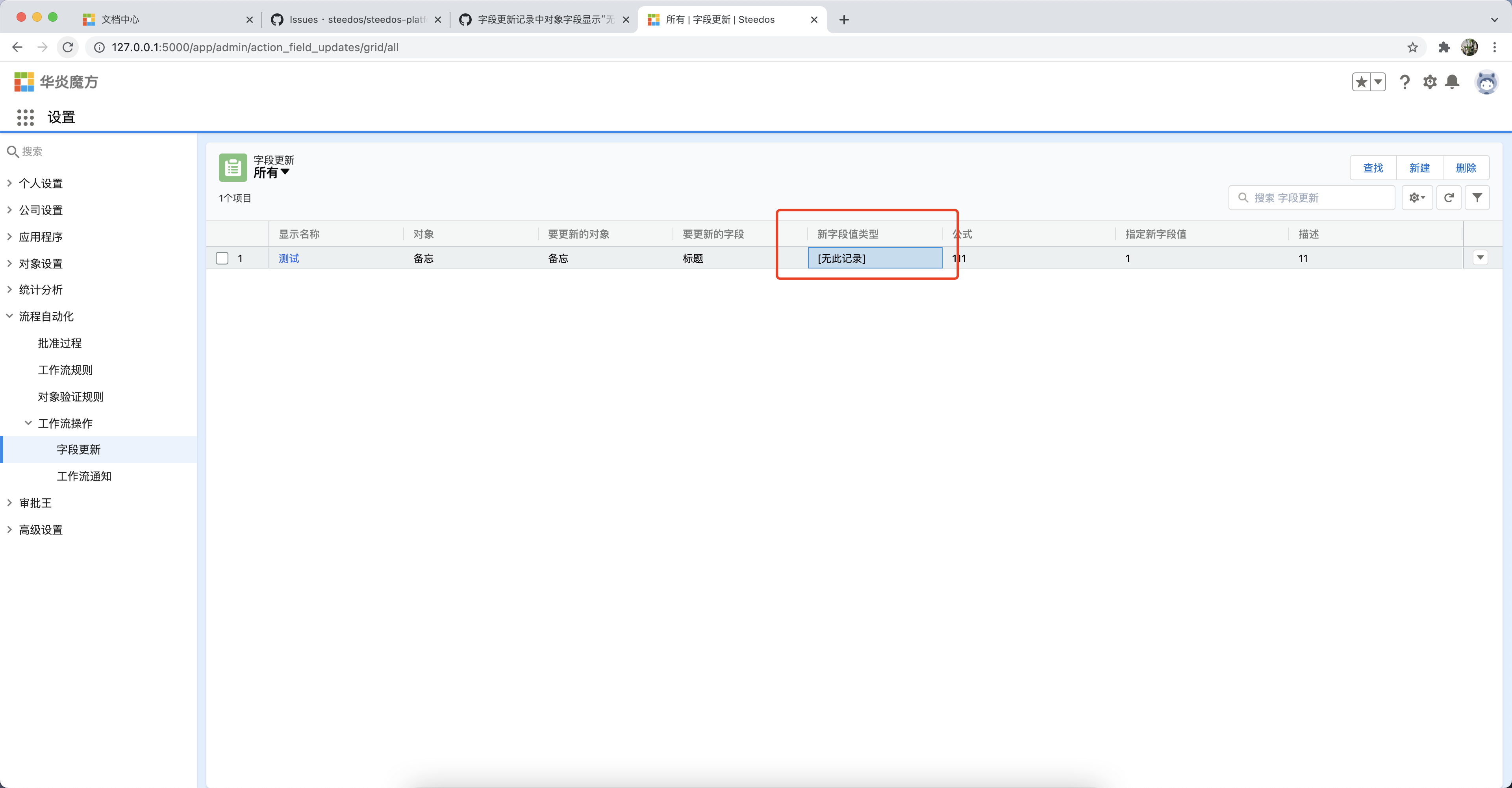 字段更新记录中对象字段显示“无记录” · Issue #2332 · steedos/steedos-platform · GitHub