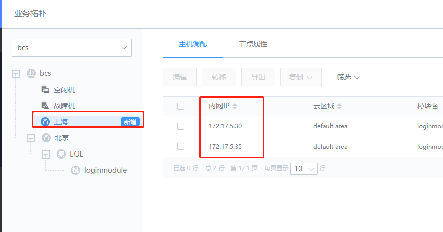 主线拓扑查询主机,查询模型下的主机时,没有set和module的模型也可以查出主机信息。 · Issue 1261 · Tencentbluekingbk Cmdb · Github