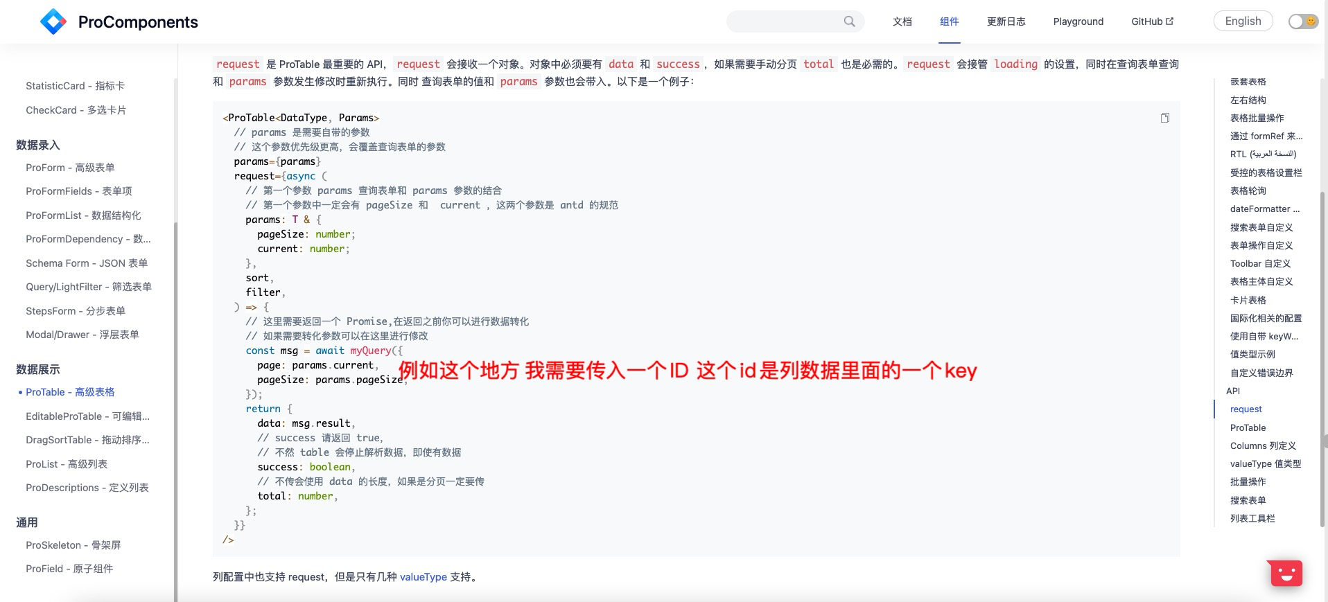 🧐[问题] request 方法如何能拿到列数据呢 pro-table EditableProTable · Issue #4802 · ant-design/pro-components ...