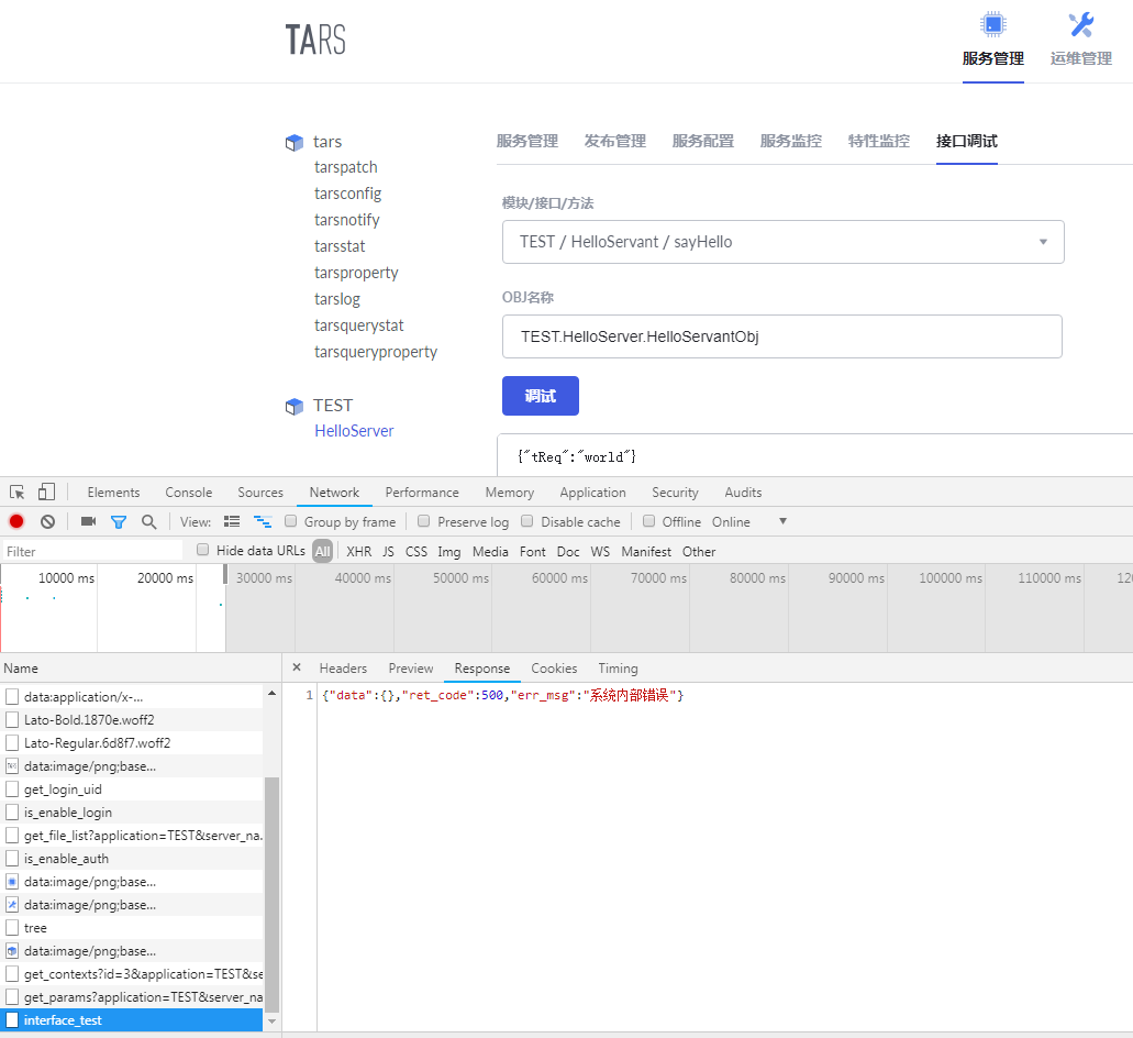 接口调试报内部系统错误 · Issue #367 · TarsCloud/Tars · GitHub