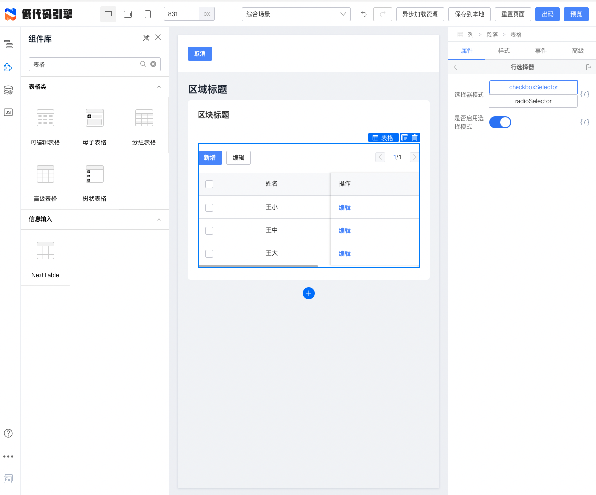物料NextTable希望提供禁用某一条或多条记录的途径 · Issue #959 · alibaba/lowcode-engine · GitHub