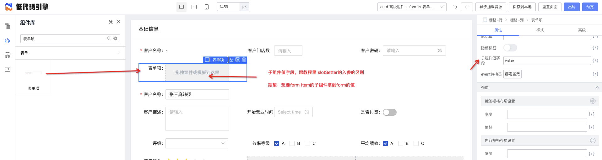拖拽实现的表单项目，根据表单上下文显示隐藏，类似antd shouldUpdate · Issue #963 · alibaba/lowcode-engine · GitHub