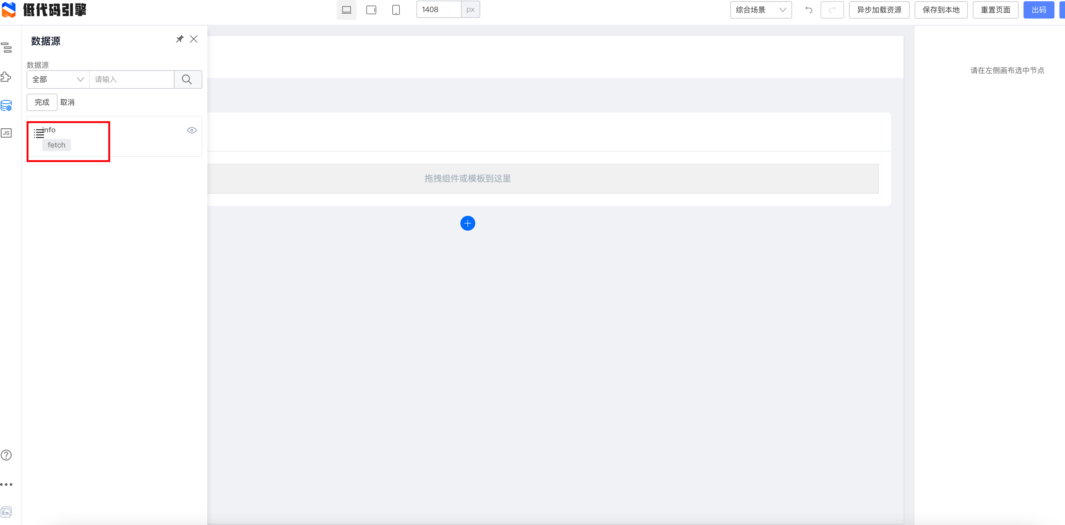 DataSource Icon position error · Issue #168 · alibaba/lowcode-engine · GitHub