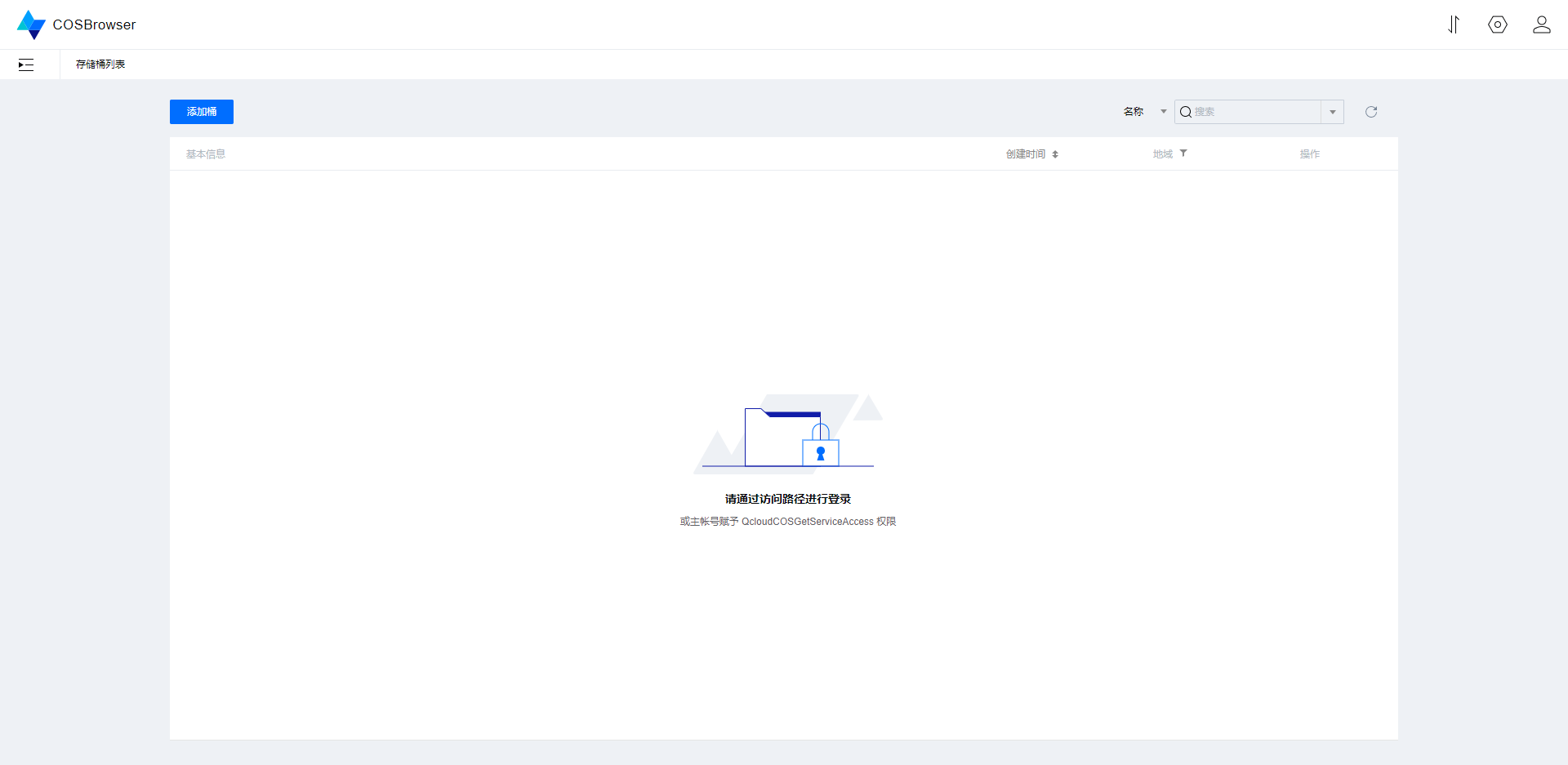 同一账户，在桌面端能访问到桶，但在网页端却提示没有权限 · Issue #173 · TencentCloud/cosbrowser · GitHub