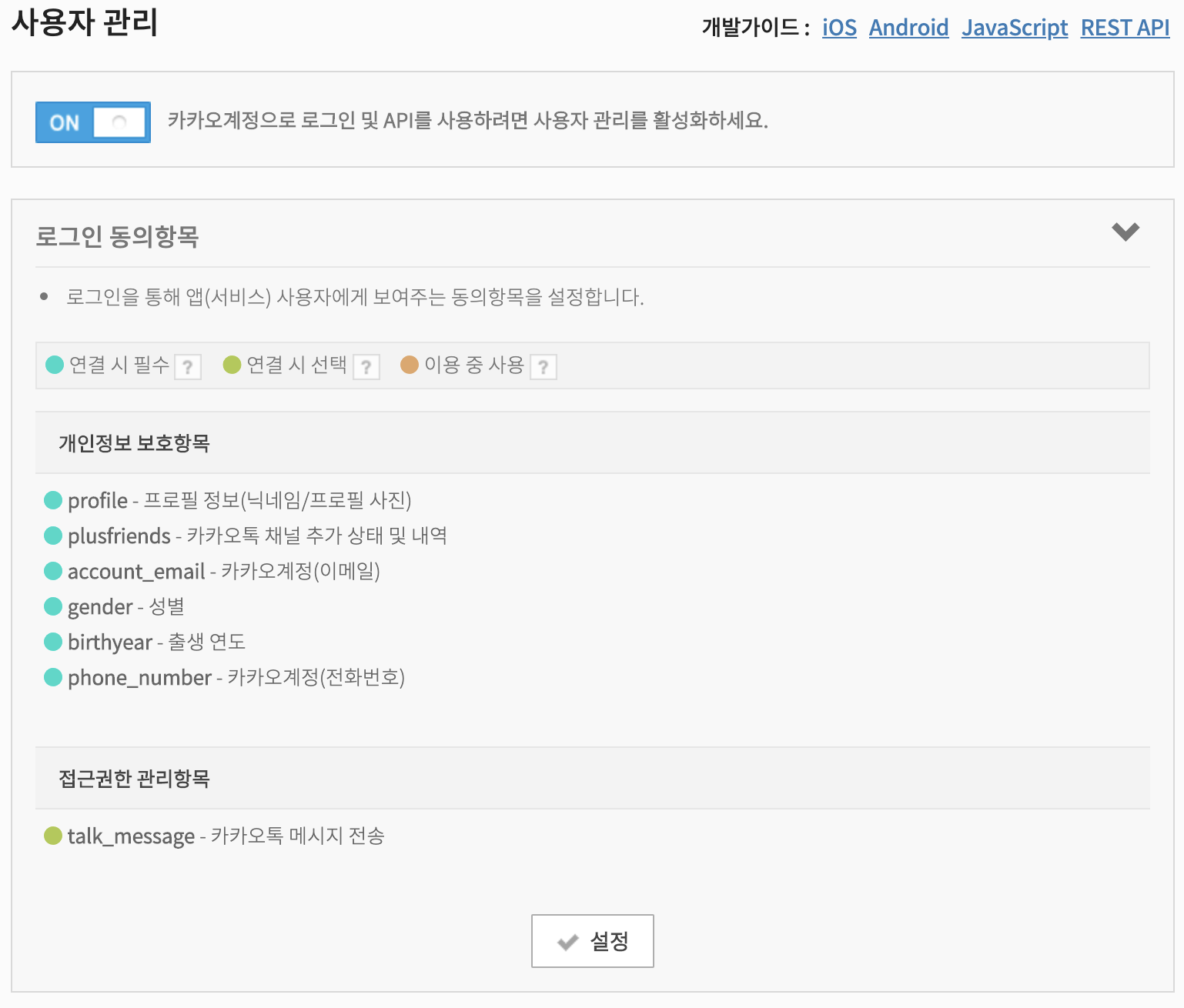 사용자 정보 요청시 phone number 획득 가능 여부 · Issue #95 · crossplatformkorea/react-native-kakao-login · GitHub