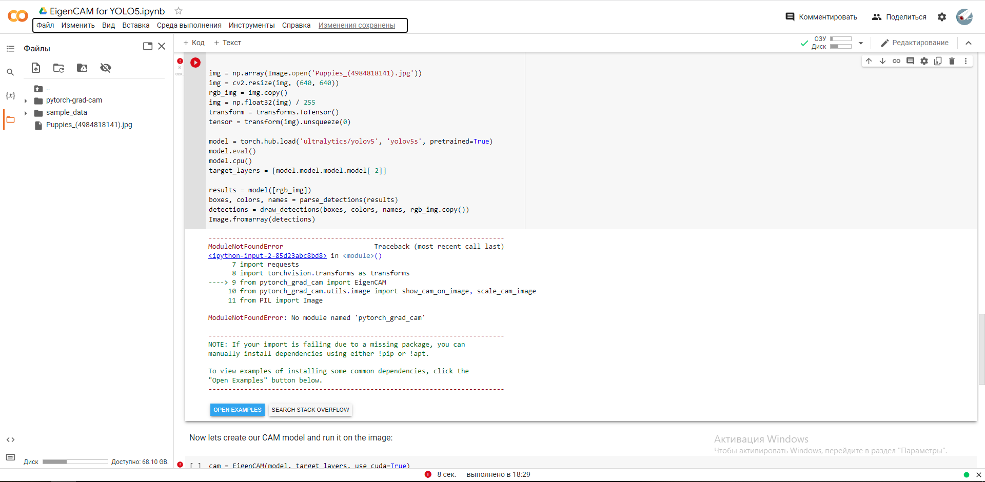Notebook tutorial for YOLO5 not working · Issue #234 · jacobgil/pytorch-grad-cam · GitHub