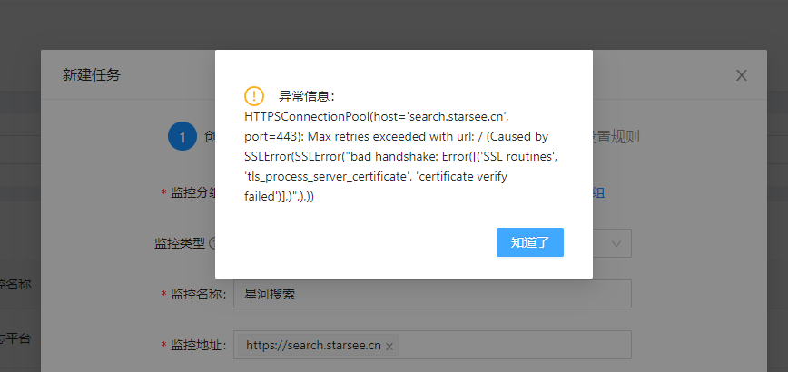 Bug: 监控中站点检测能否提供https站点监控能力 · Issue #403 · openspug/spug · GitHub