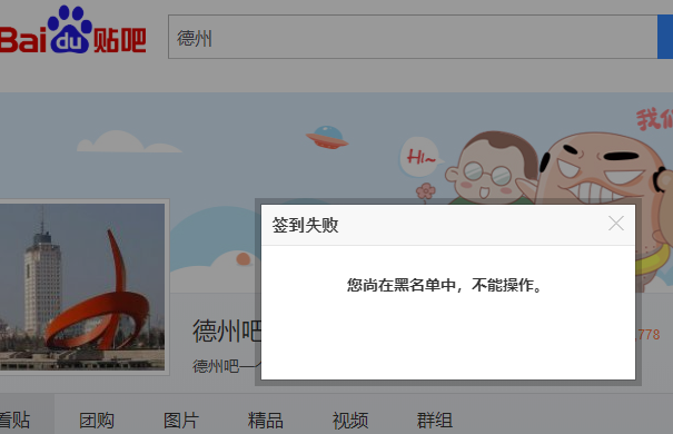 贴吧签到异常提示 · Issue #80 · MoeNetwork/Tieba-Cloud-Sign · GitHub