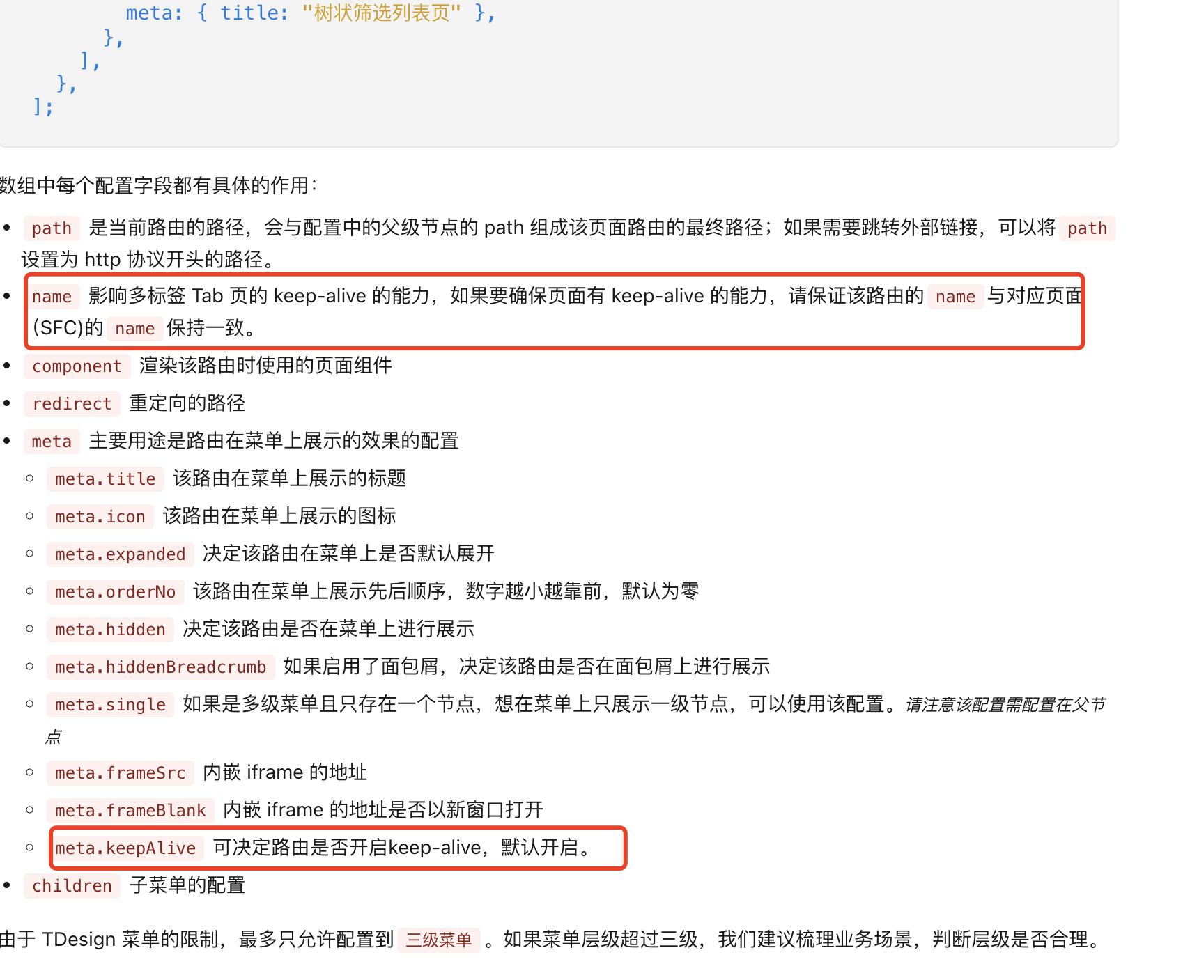 组件缓存失效 · Issue #489 · Tencent/tdesign-vue-next-starter · GitHub