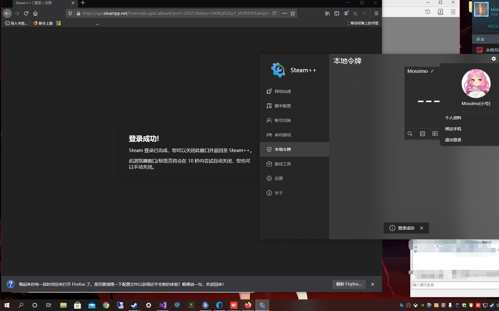 Steam无法在firefox上登录🐛[BUG] · Issue #384 · BeyondDimension/SteamTools · GitHub