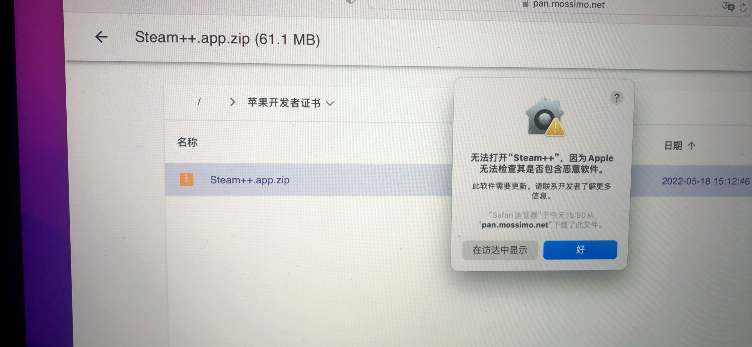 🐛[BUG] 在2.7.2版本中，Mac arm版发生 软件已损坏，无法打开。 · Issue #1333 · BeyondDimension/SteamTools · GitHub