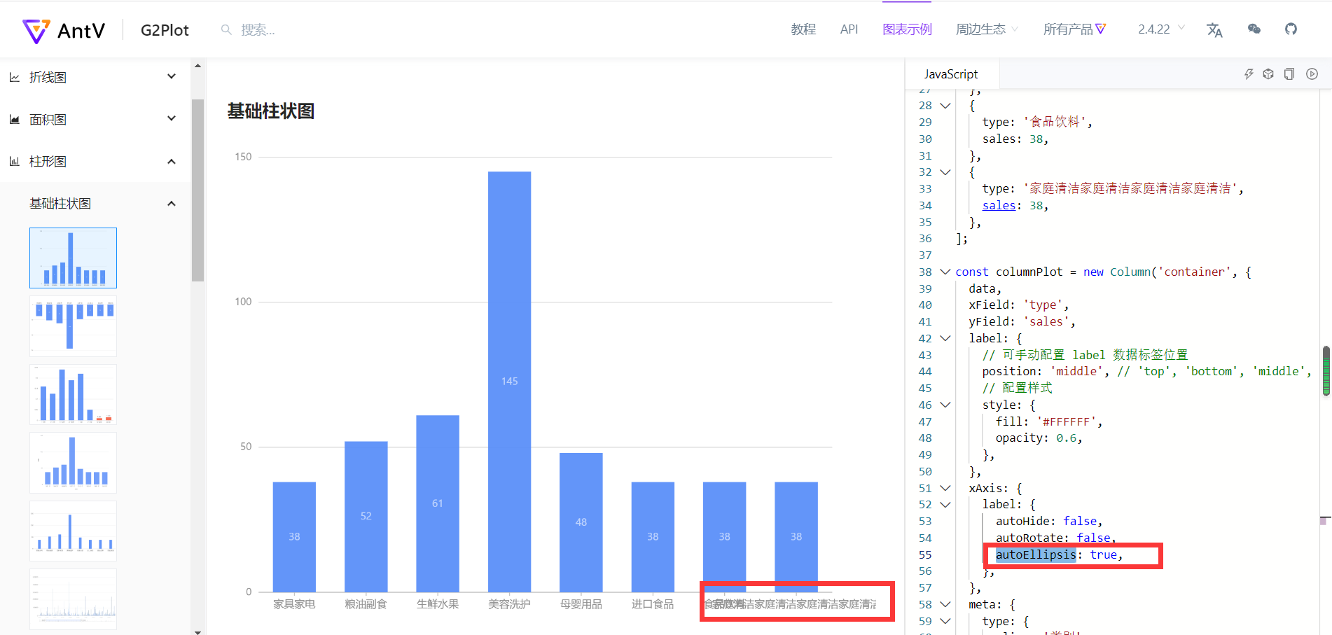 柱状图、条形图中xAxis属性的label属性中的autoEllipsis配置不生效 · Issue #3418 · antvis ...