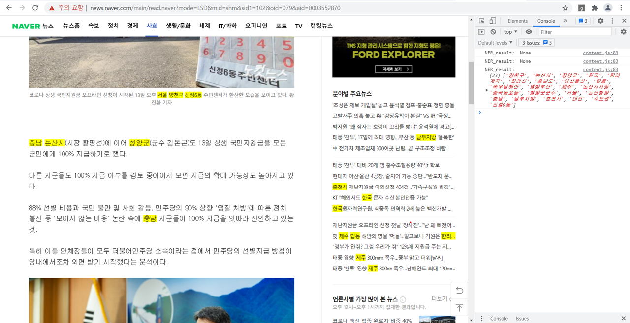 GitHub - sgu0927/Geographic-information-highlighter: 크롬 익스텐션을 통한 지리정보 ...