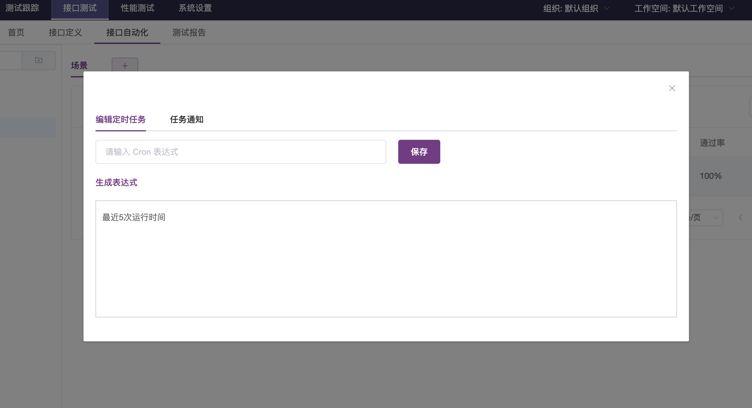 [bug] 接口自动化开启定时任务后，无法取消任务，会一直生成测试报告，删除场景后任务不会停止 · Issue 1222