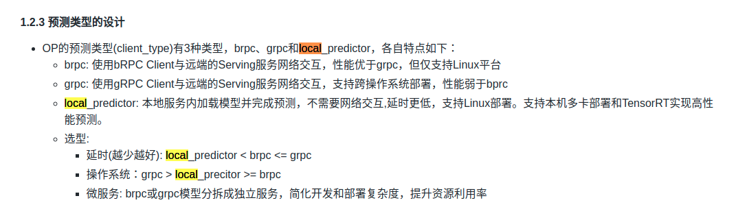 如果是本机调用，OP的预测类型local_predictor类型是否是更合适些？ · Issue #1446 · PaddlePaddle/Serving · GitHub