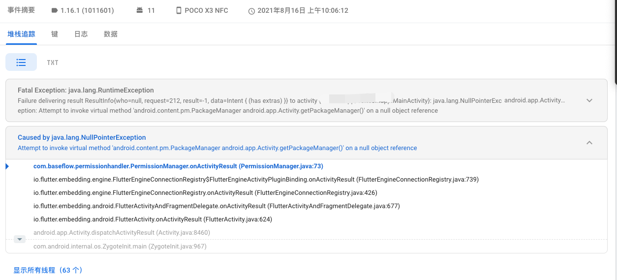 Attempt to invoke virtual method 'android.content.pm.PackageManager android.app.Activity ...