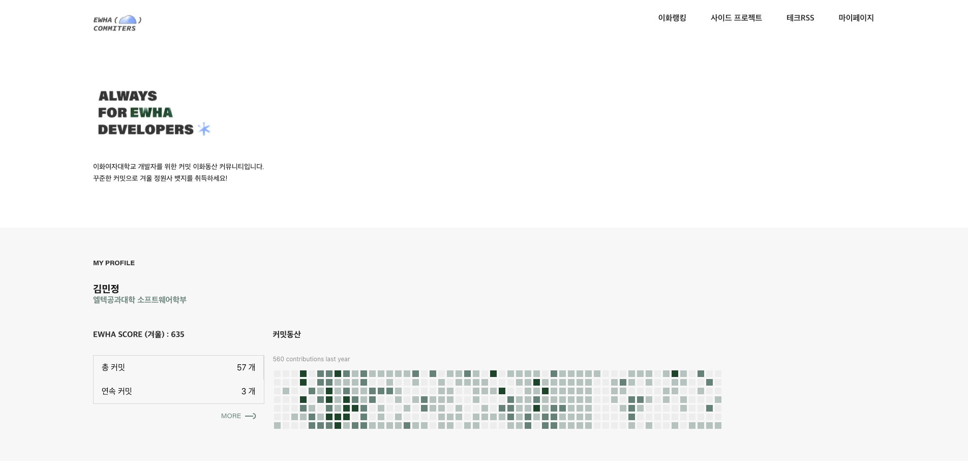 GitHub - jyami-kim/commitersEwhaFrontend: 🌱이화여대 11기 도전학기제 프로젝트 프론트엔드 : 이화여대 개발자를 위한 커밋 커뮤니티🌱