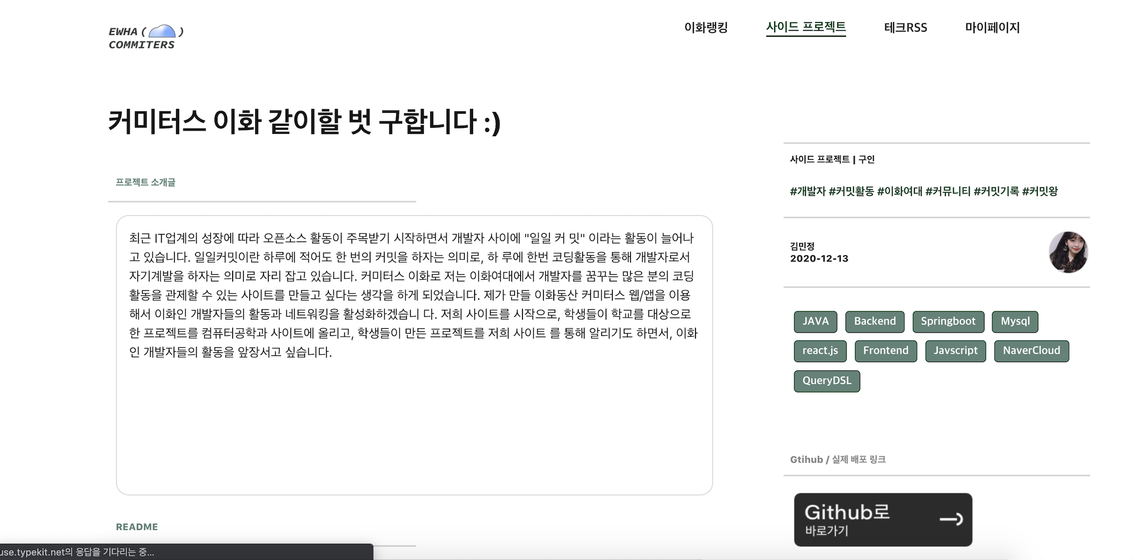 GitHub - jyami-kim/commitersEwhaFrontend: 🌱이화여대 11기 도전학기제 프로젝트 프론트엔드 : 이화여대 개발자를 위한 커밋 커뮤니티🌱