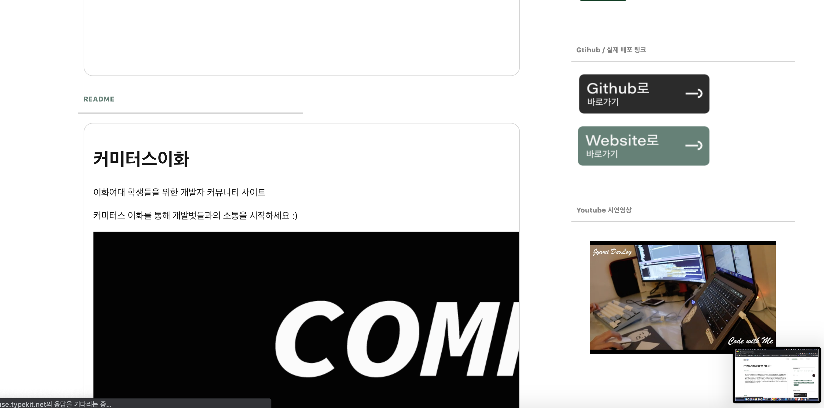 GitHub - jyami-kim/commitersEwhaFrontend: 🌱이화여대 11기 도전학기제 프로젝트 프론트엔드 : 이화여대 개발자를 위한 커밋 커뮤니티🌱