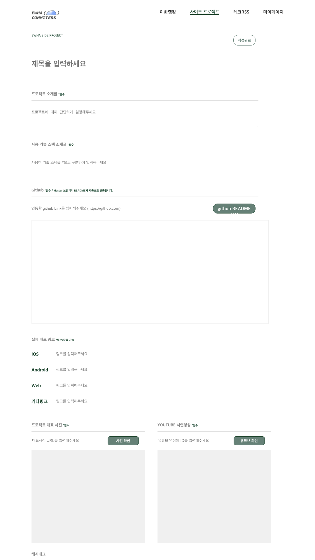 GitHub - jyami-kim/commitersEwhaFrontend: 🌱이화여대 11기 도전학기제 프로젝트 프론트엔드 : 이화여대 개발자를 위한 커밋 커뮤니티🌱