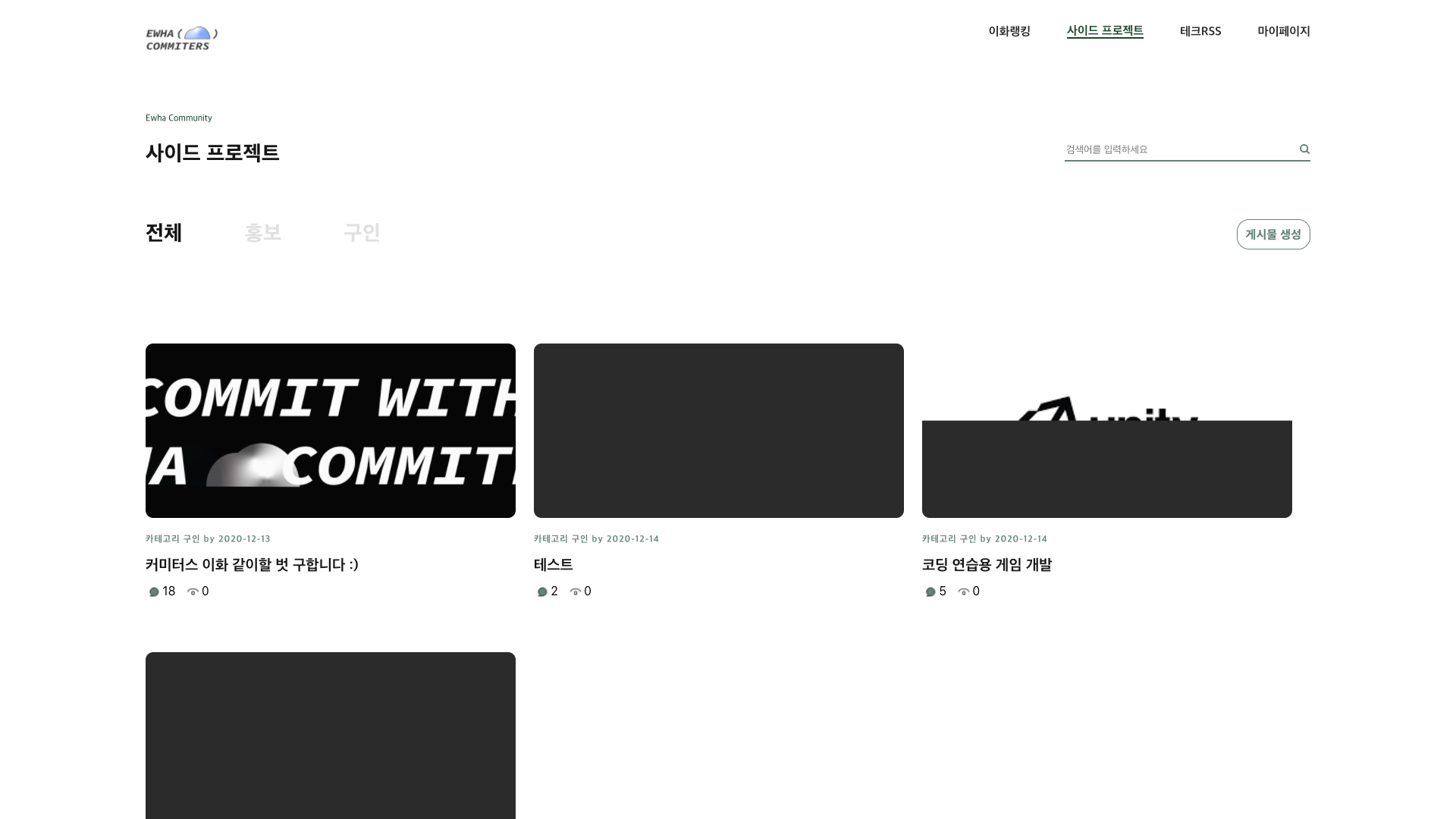 GitHub - jyami-kim/commitersEwhaFrontend: 🌱이화여대 11기 도전학기제 프로젝트 프론트엔드 : 이화여대 개발자를 위한 커밋 커뮤니티🌱