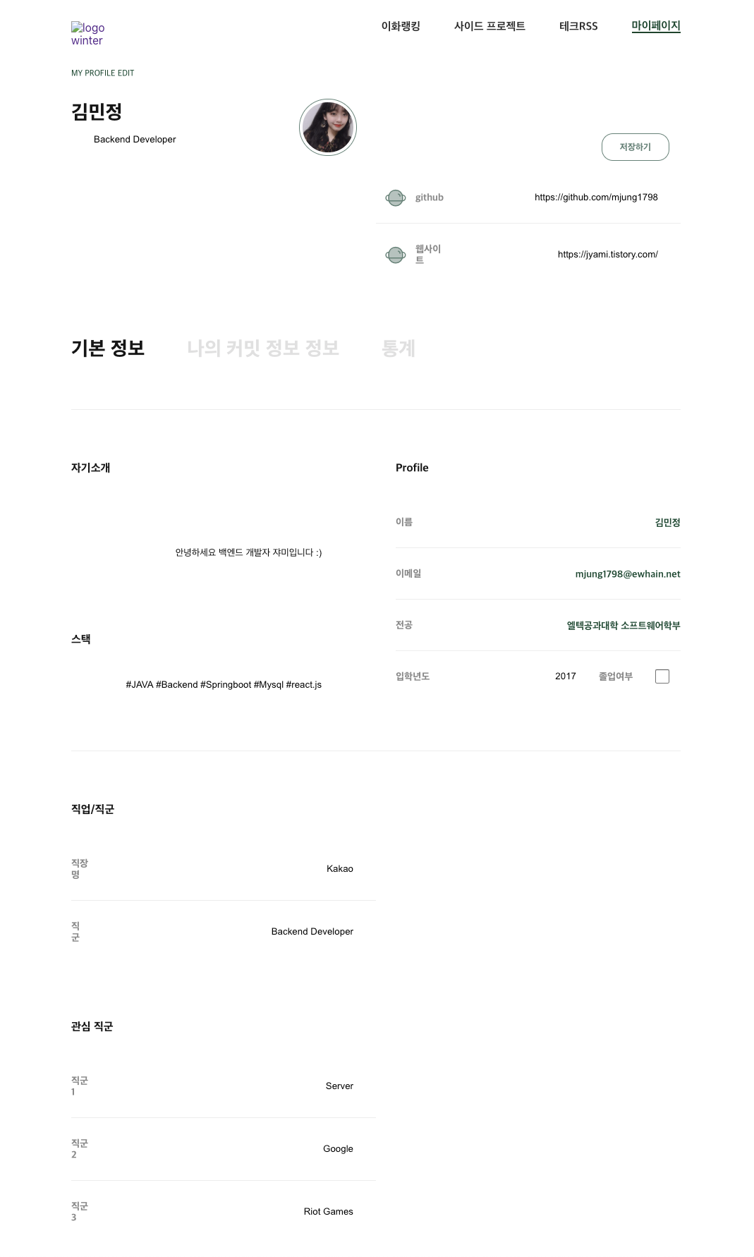 GitHub - jyami-kim/commitersEwhaFrontend: 🌱이화여대 11기 도전학기제 프로젝트 프론트엔드 : 이화여대 개발자를 위한 커밋 커뮤니티🌱