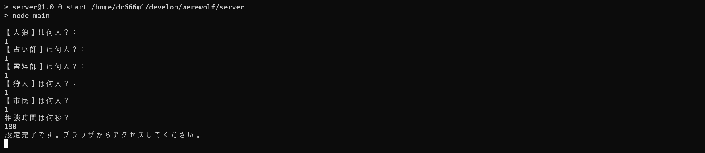 GitHub - kitta65/docker_werewolf