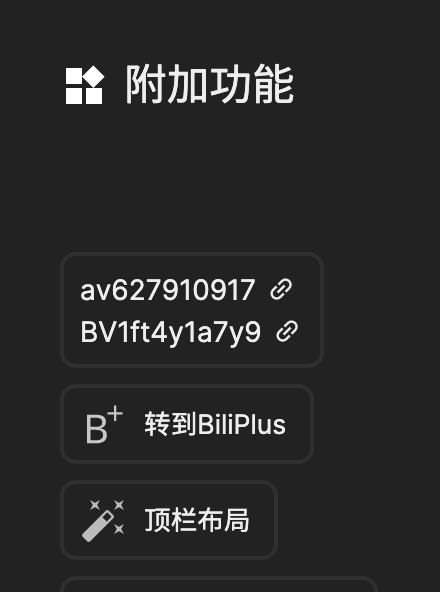 开启“网址AV号转换”后，切换视频分P时因刷新页面而存在性能问题 · Issue #1243 · the1812/Bilibili-Evolved · GitHub