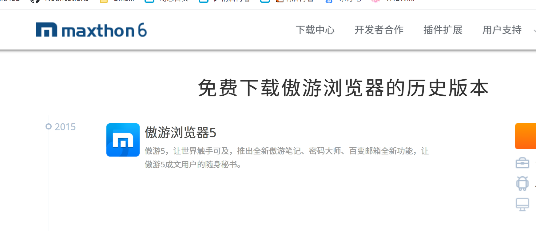 MAXTHON 5.3.8.2100+Violentmonkey 2.8.4加载不了。。。 · Issue #1765 · the1812/Bilibili-Evolved · GitHub