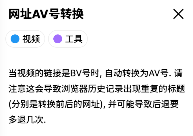 开启网址AV号转换后，点击右侧推荐视频后网址av号不变 · Issue #3402 · the1812/Bilibili-Evolved · GitHub